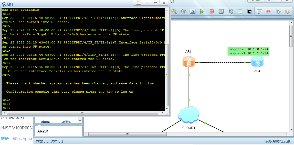 Basic Commands of Huawei Simulator eNSP - Programmer Sought