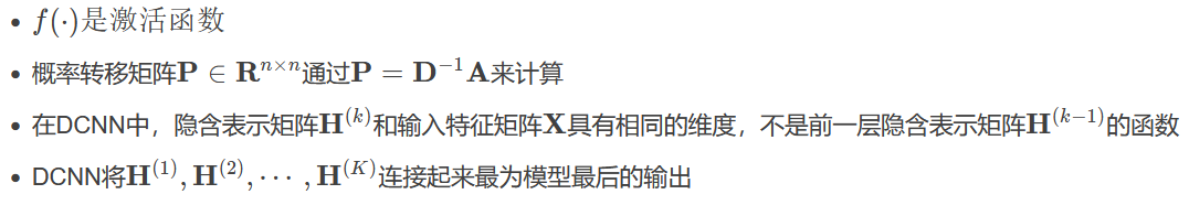GCN演变及改进整理_扩散图卷积-CSDN博客