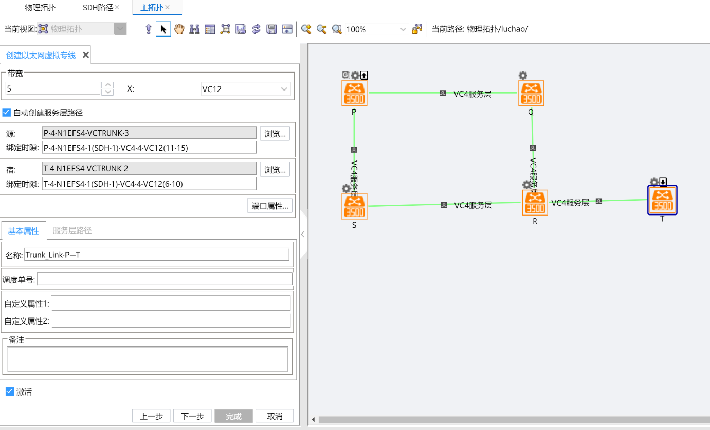 华为NCE网管配置EVPL业务（共享VCTrunk）之路径法_trunk link路径-CSDN博客