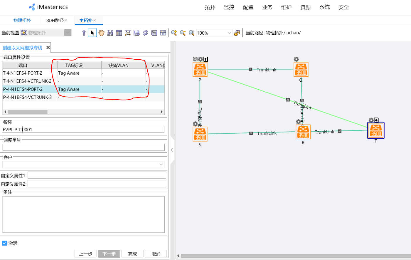 华为NCE网管配置EVPL业务（共享VCTrunk）之路径法_trunk link路径-CSDN博客