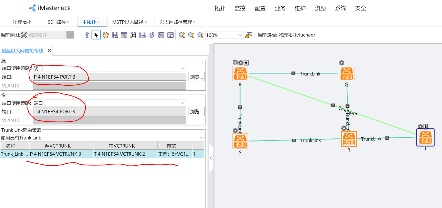 华为NCE网管配置EVPL业务（共享VCTrunk）之路径法_trunk link路径-CSDN博客