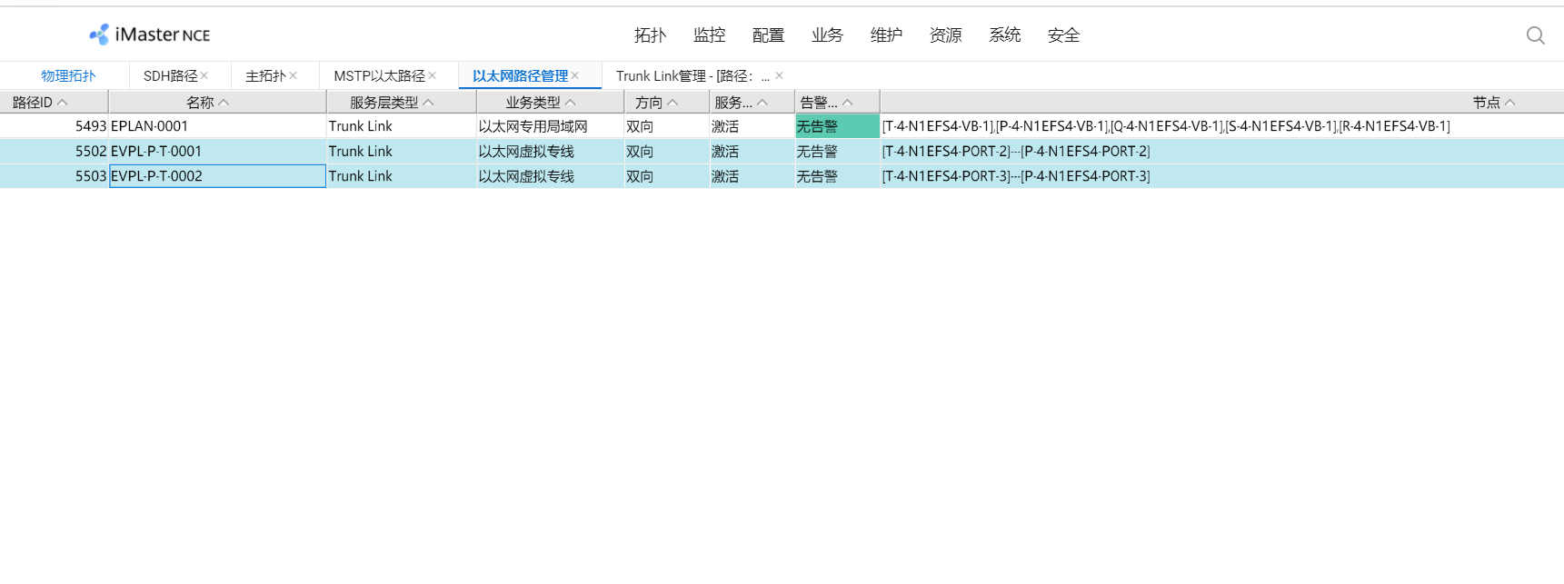 华为NCE网管配置EVPL业务（共享VCTrunk）之路径法_trunk link路径-CSDN博客