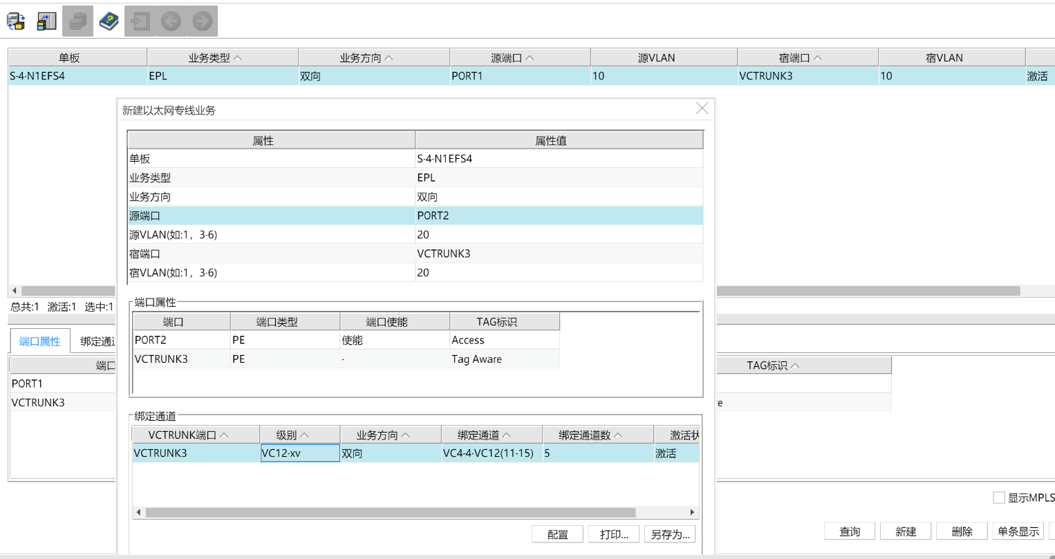 华为NCE网管配置EVPL业务（共享VCTrunk）之单站法-CSDN博客