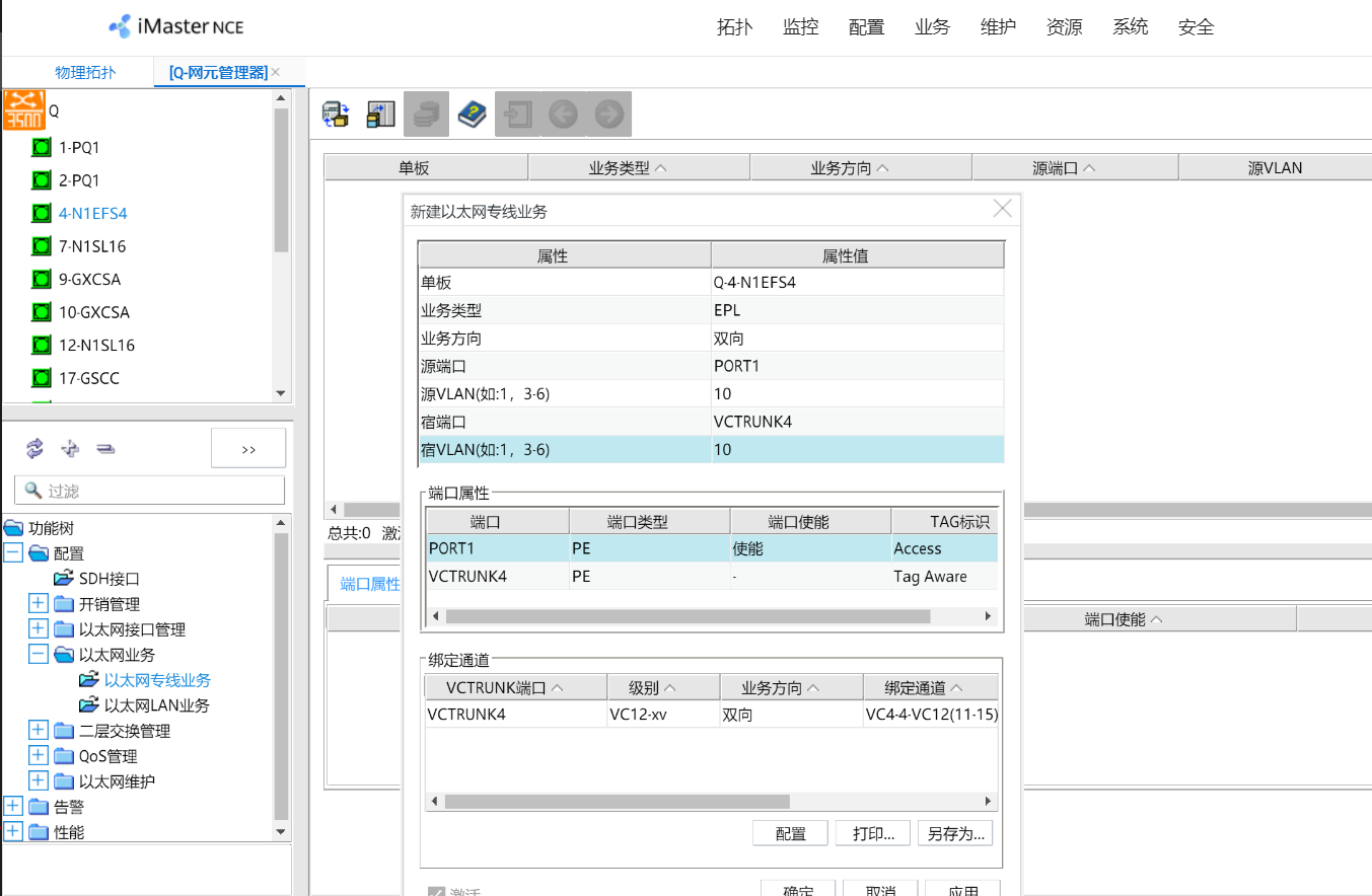 华为NCE网管配置EVPL业务（共享VCTrunk）之单站法-CSDN博客