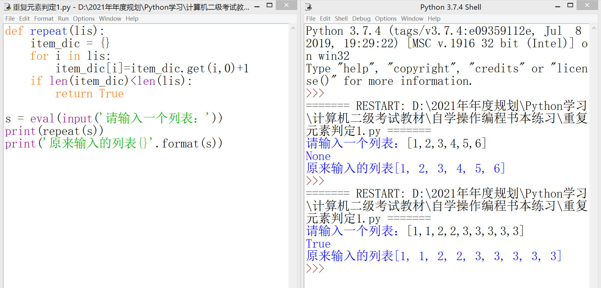 Python重复元素判定函数程序 Csdn博客 