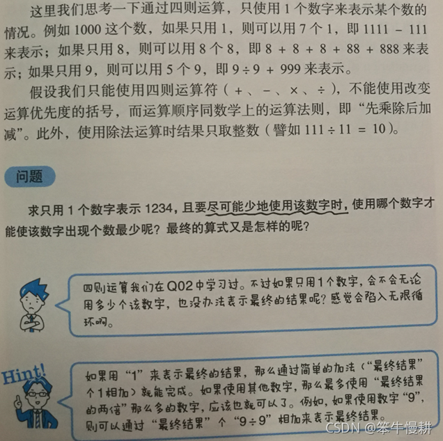 程序员的算法趣题q41 用1个数表达1234问题1下面1234怎么表达 Csdn博客