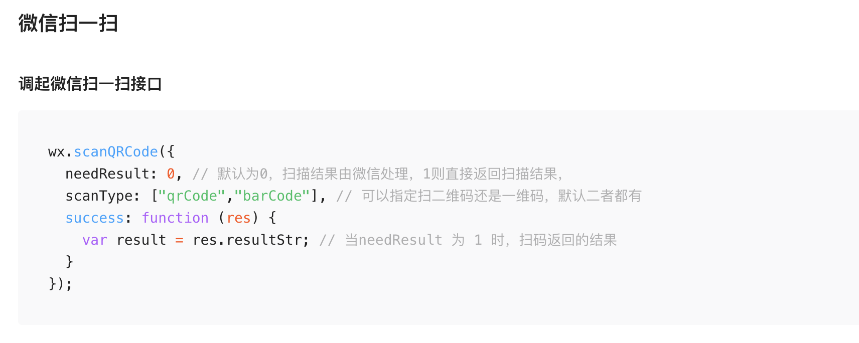 【微信公众号】微信扫一扫，条形码/一维码，二维码功能解析_js 微信扫一扫 识别条形码 短码-CSDN博客