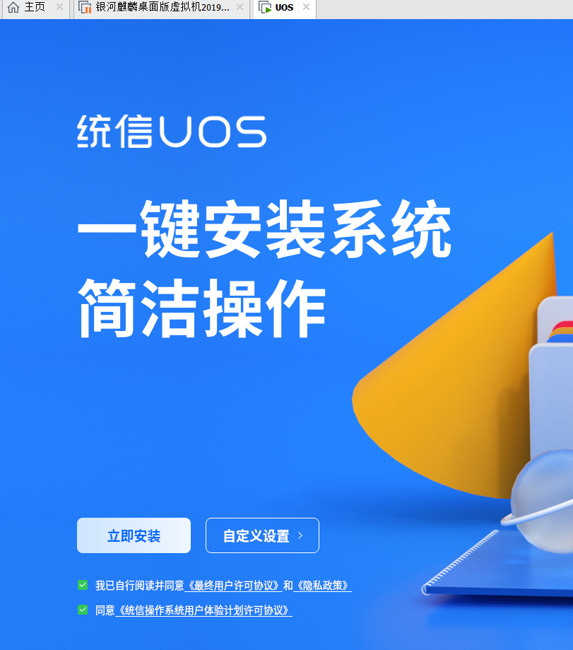 搭建国产化统信UOS操作系统虚拟机_统信uos d2000 虚拟机-CSDN博客