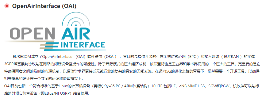 [OpenAirInterface实战-1] ：什么是OAI？OAI常见问题解答-CSDN博客