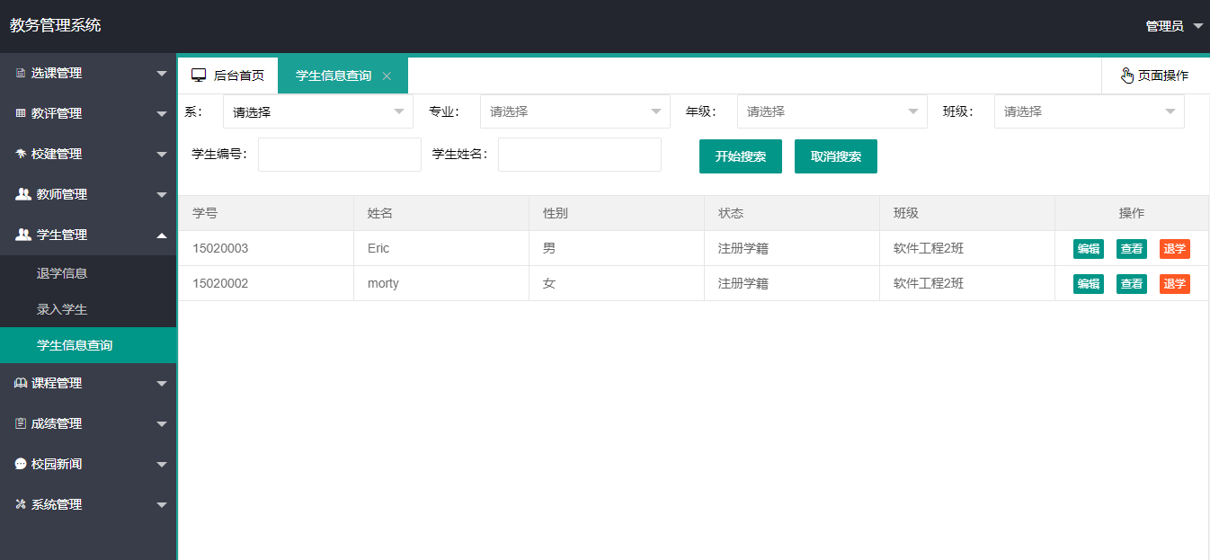 Java毕业设计springboot教务管理系统的设计与实现_springboot教务管理系统设计与实现-CSDN博客