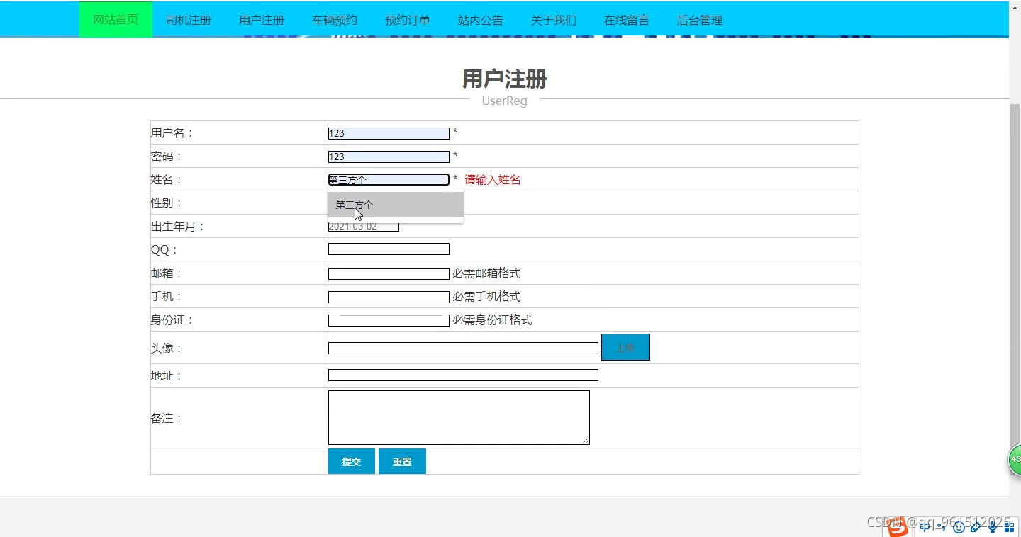Ssm网约车管理系统毕业设计(附源码、运行环境)网约车管理系统代码 Csdn博客