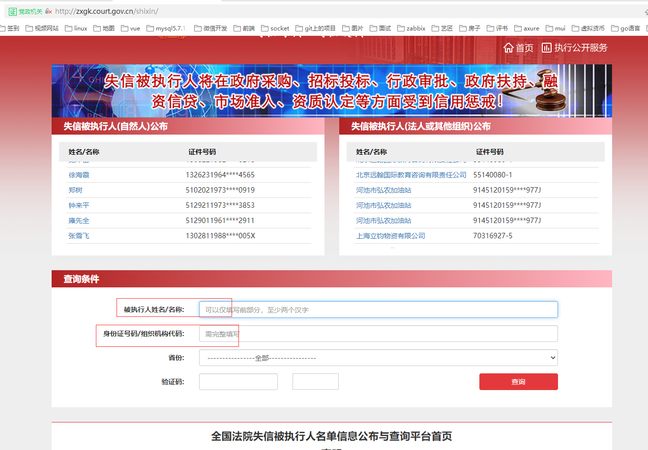 裁判文书网的网址等_zxgk.court.gov-CSDN博客