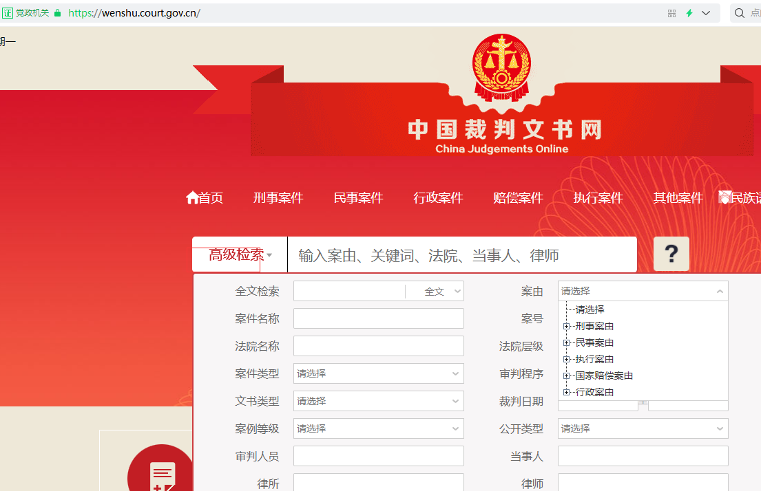 裁判文书网的网址等_zxgk.court.gov-CSDN博客