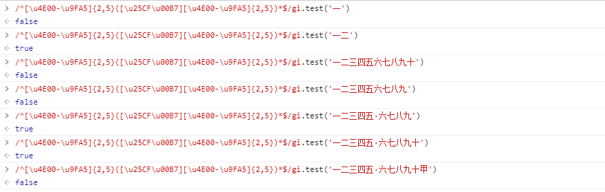 最全汉字正则校验:只允许汉字，允许带点，允许拓展汉字，生僻字，比如䶮之类的汉字-CSDN博客