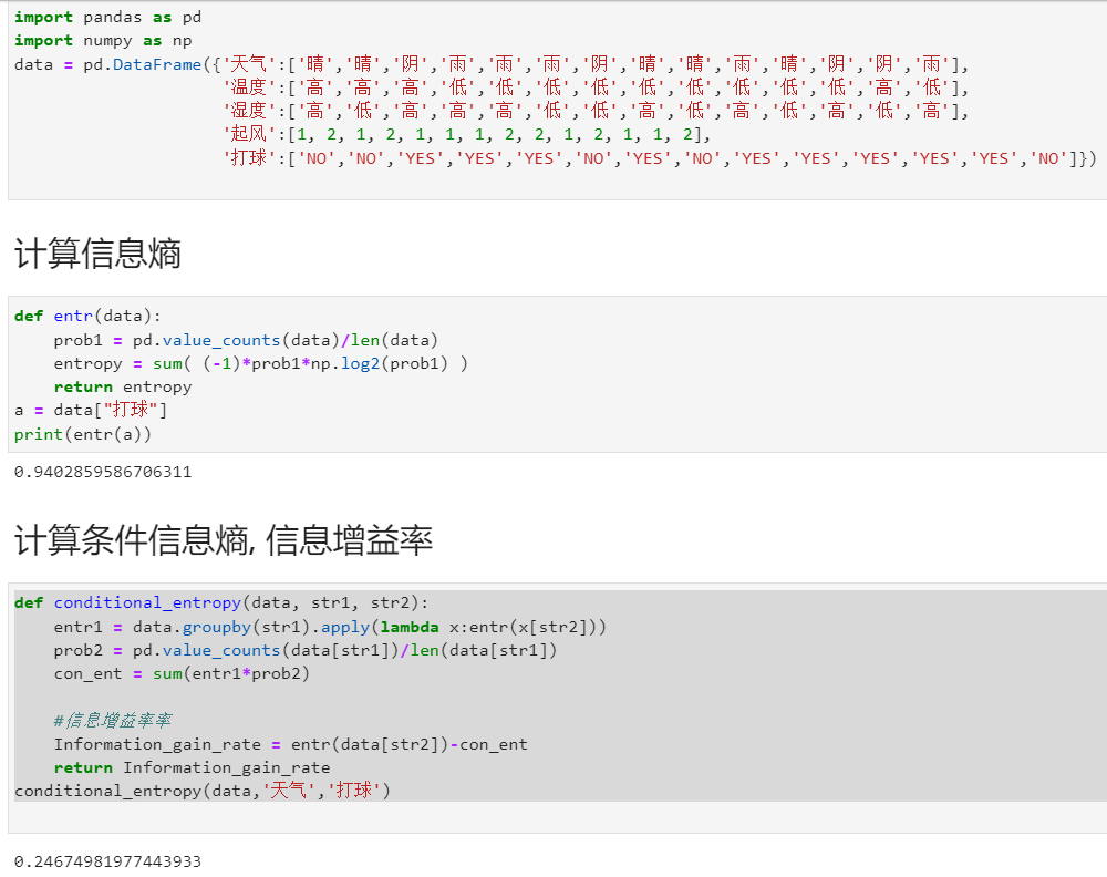 使用python来实现信息熵、条件熵、信息增益率给定people数据集设计程序计算数据集的熵和信息增益。程序名sy7 1 Ipynb 1 Csdn博客 