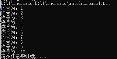 bat中for循环，实现变量自增的2种方式，附源码下载地址_bat变量自增-CSDN博客