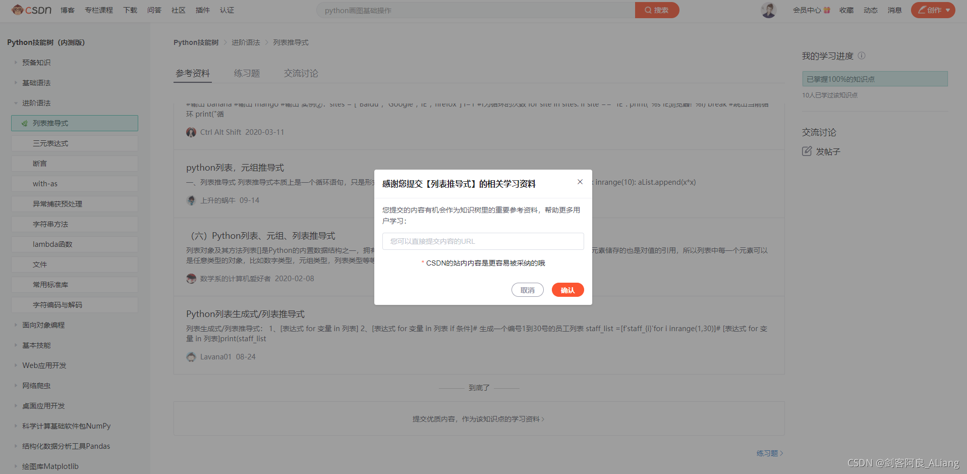 Python学习晋升新模式 Python技能树测评人才晋升 技能树 Csdn博客