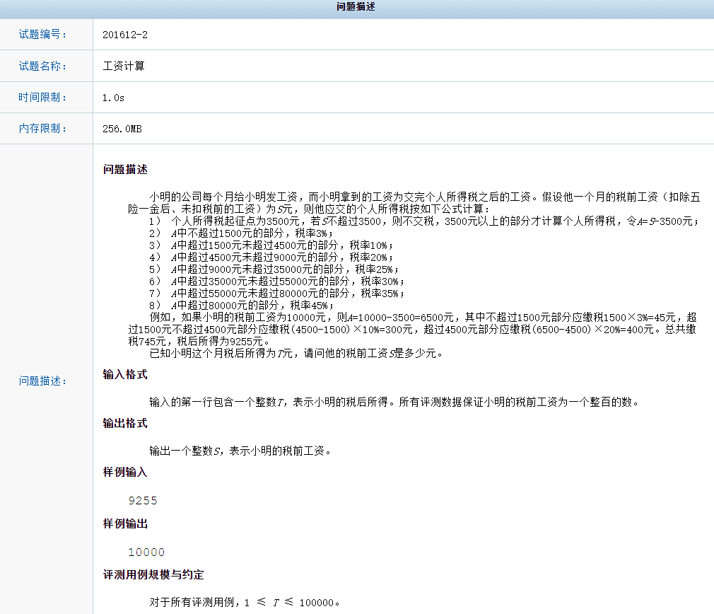 CCF-CSP题解 第二题（Java）_ccf梯度求解 java-CSDN博客