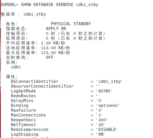 Data Guard (DGMGRL常用命令)_show database verbose-CSDN博客