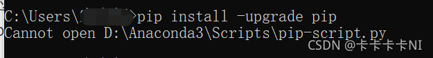Cannot Open D Anaconda3 Scripts Pip Script Py 解决 Csdn博客
