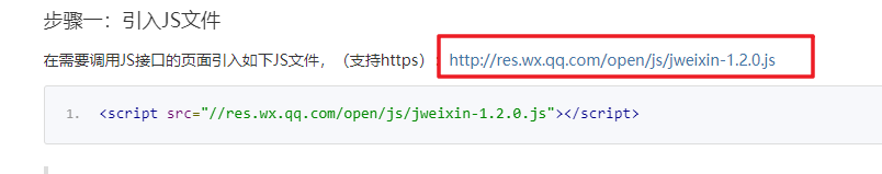 html网页使用微信JS-SDK接口的方法_html weixin-js-sdk-CSDN博客