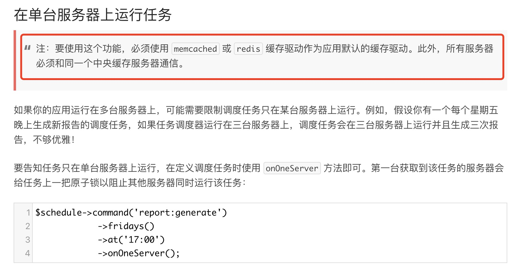 Laravel 定时任务单台服务器上运行 定时任务只在一台机器上执行 Csdn博客
