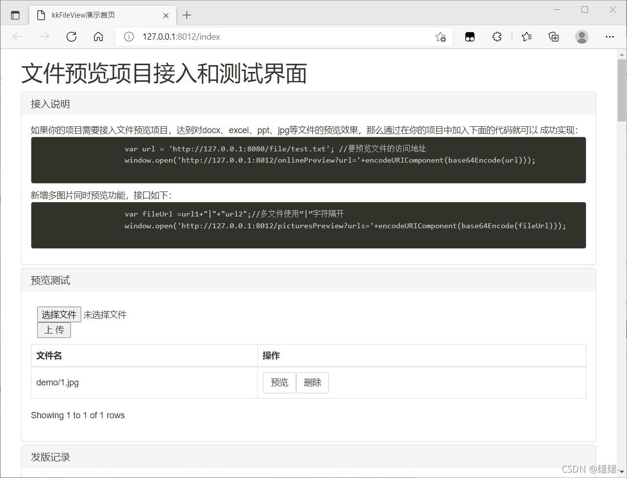 Kkfileview 一)项目的搭建使用与小组分工 Kkfileview Minio Csdn博客