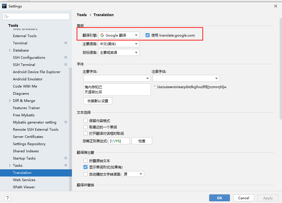 IDEA Translation(翻译插件)使用（注释翻译，单词翻译）_transletion插件idea收费吗-CSDN博客