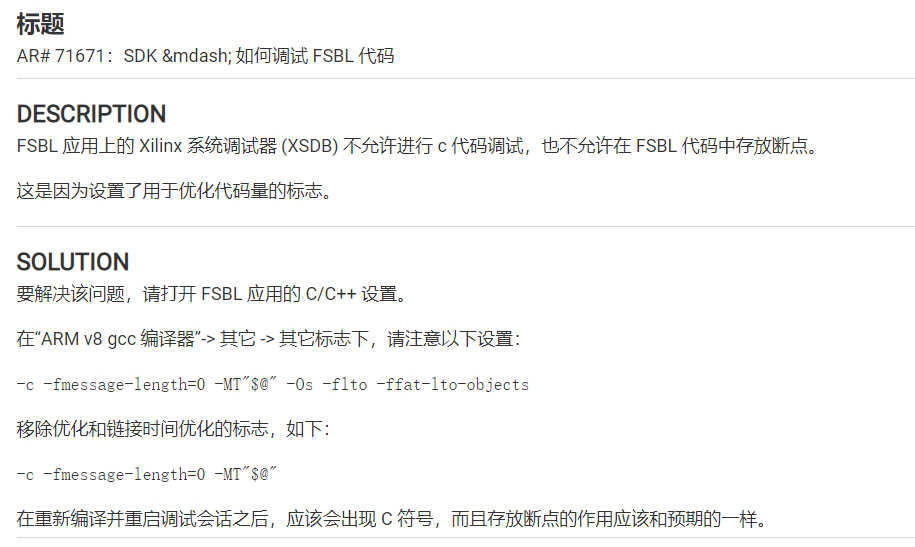 ZynqMP 调试 FSBL 代码_fsbl调试-CSDN博客