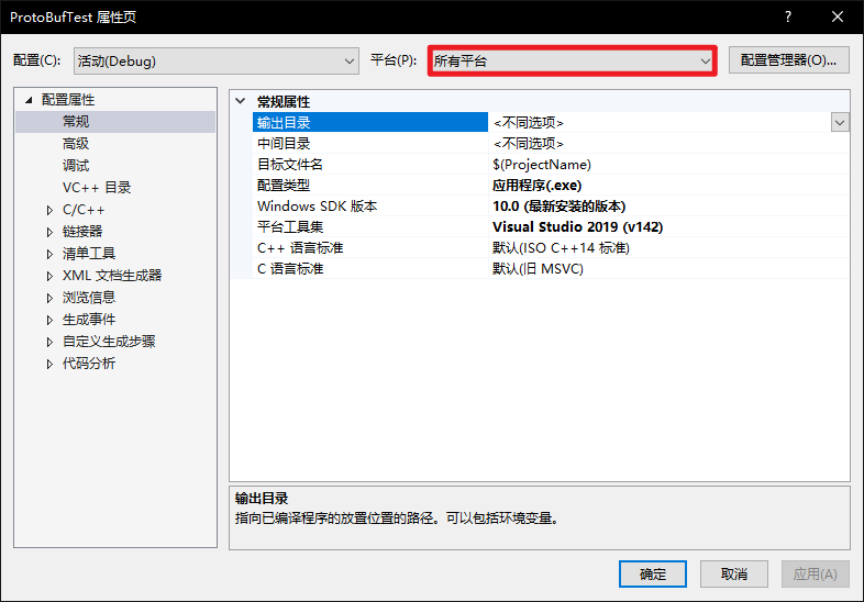 ProtoBuf 在Windows VS2019 C++平台上的使用_vs019 protobuf-CSDN博客