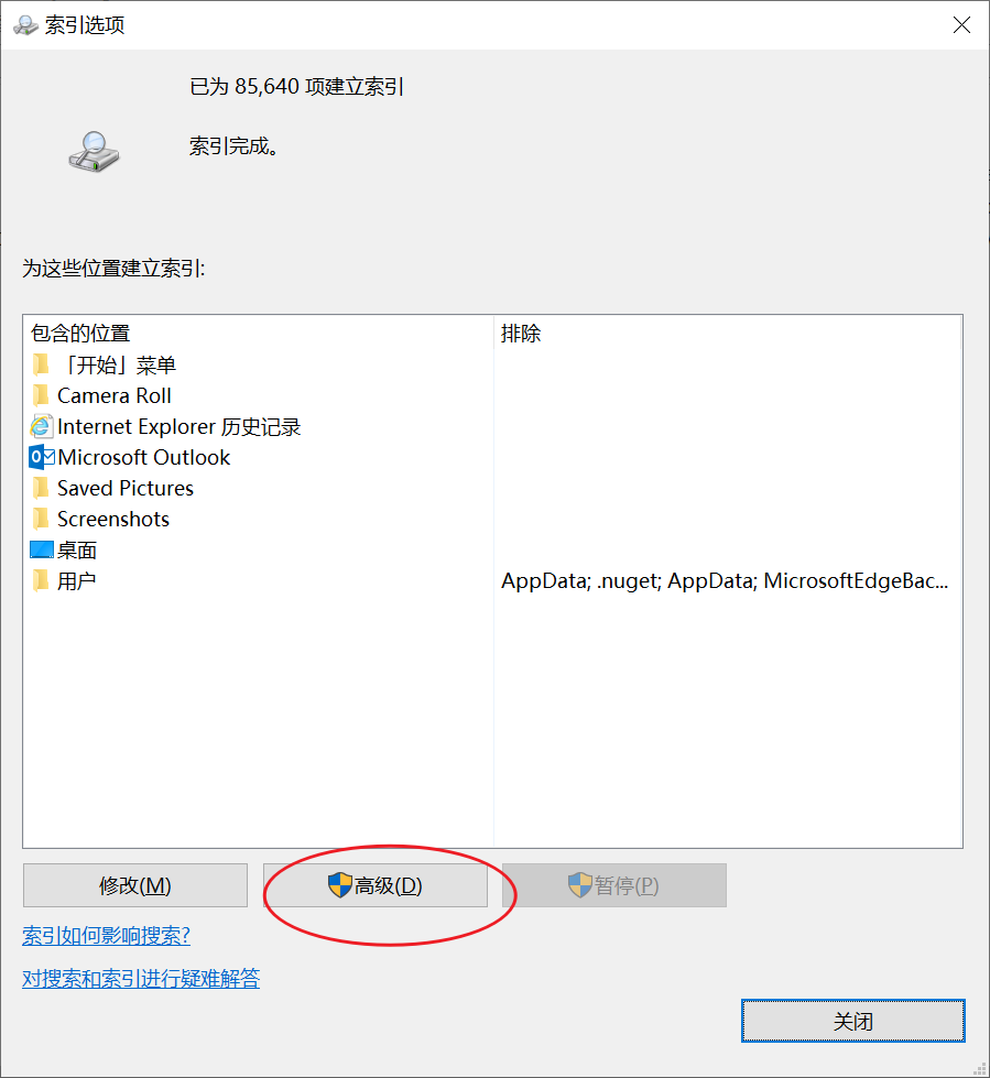 修改windows10查询索引文件edb存放位置_windows.edb可以搬到d盘吗-CSDN博客
