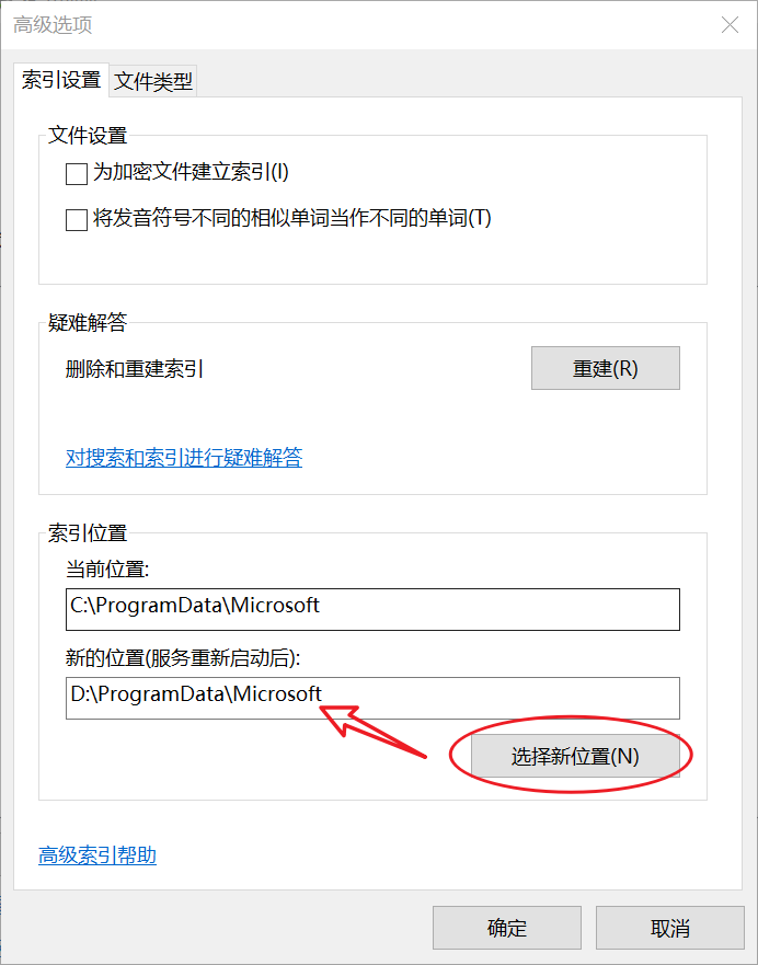 修改windows10查询索引文件edb存放位置_windows.edb可以搬到d盘吗-CSDN博客