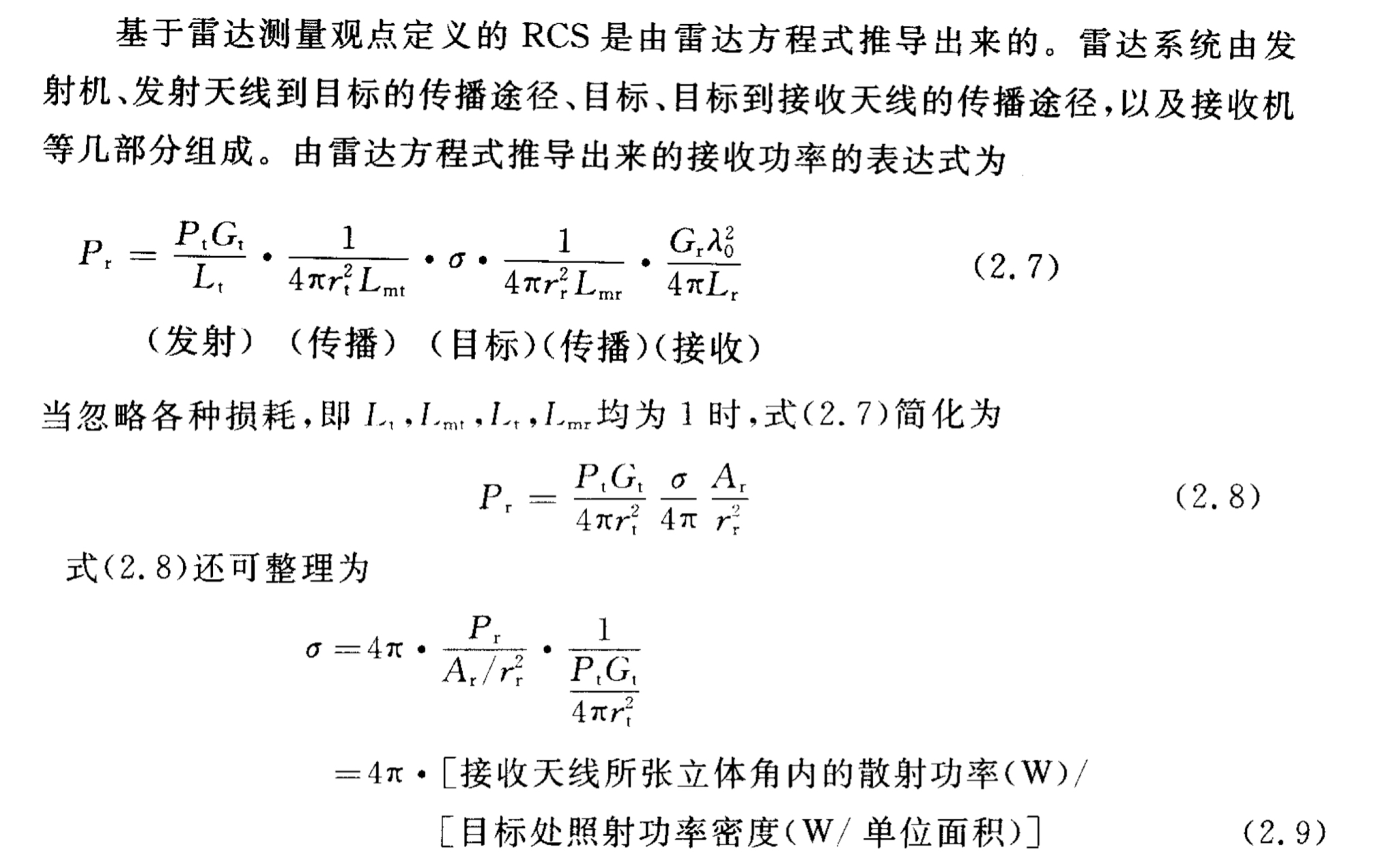 《雷达目标特性》 学习笔记（二）_金属球rcs计算公式-CSDN博客