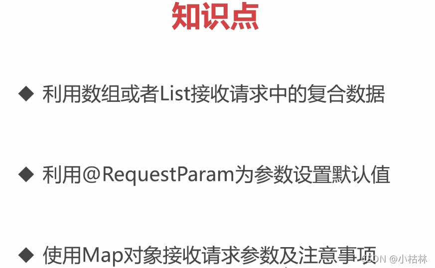 Springmvc入门与数据绑定7:spring Mvc数据绑定四:接收表单中的【复合数据】;(包括使用数组、list、map去接收)用