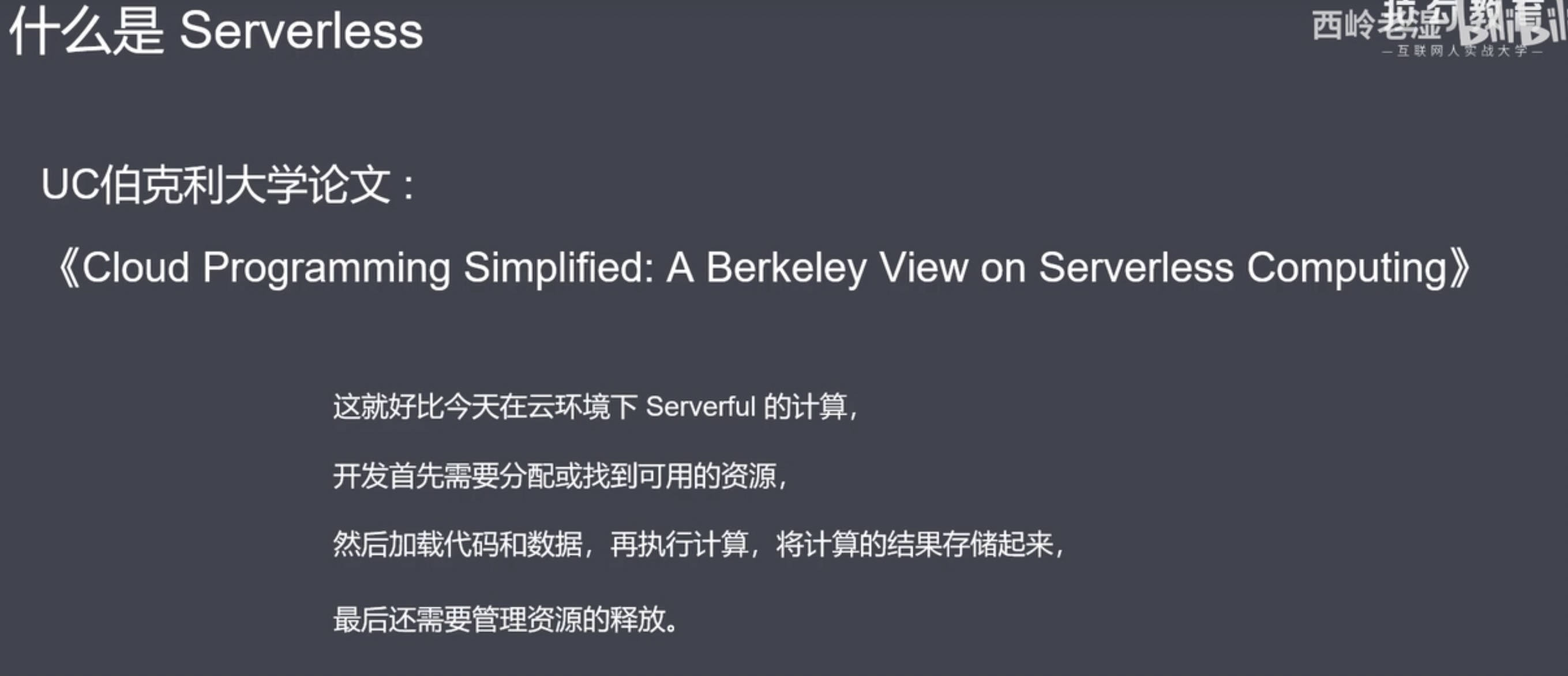 Serverless 云原生原理应用实战_云原生serverless技术实战营是什么-CSDN博客