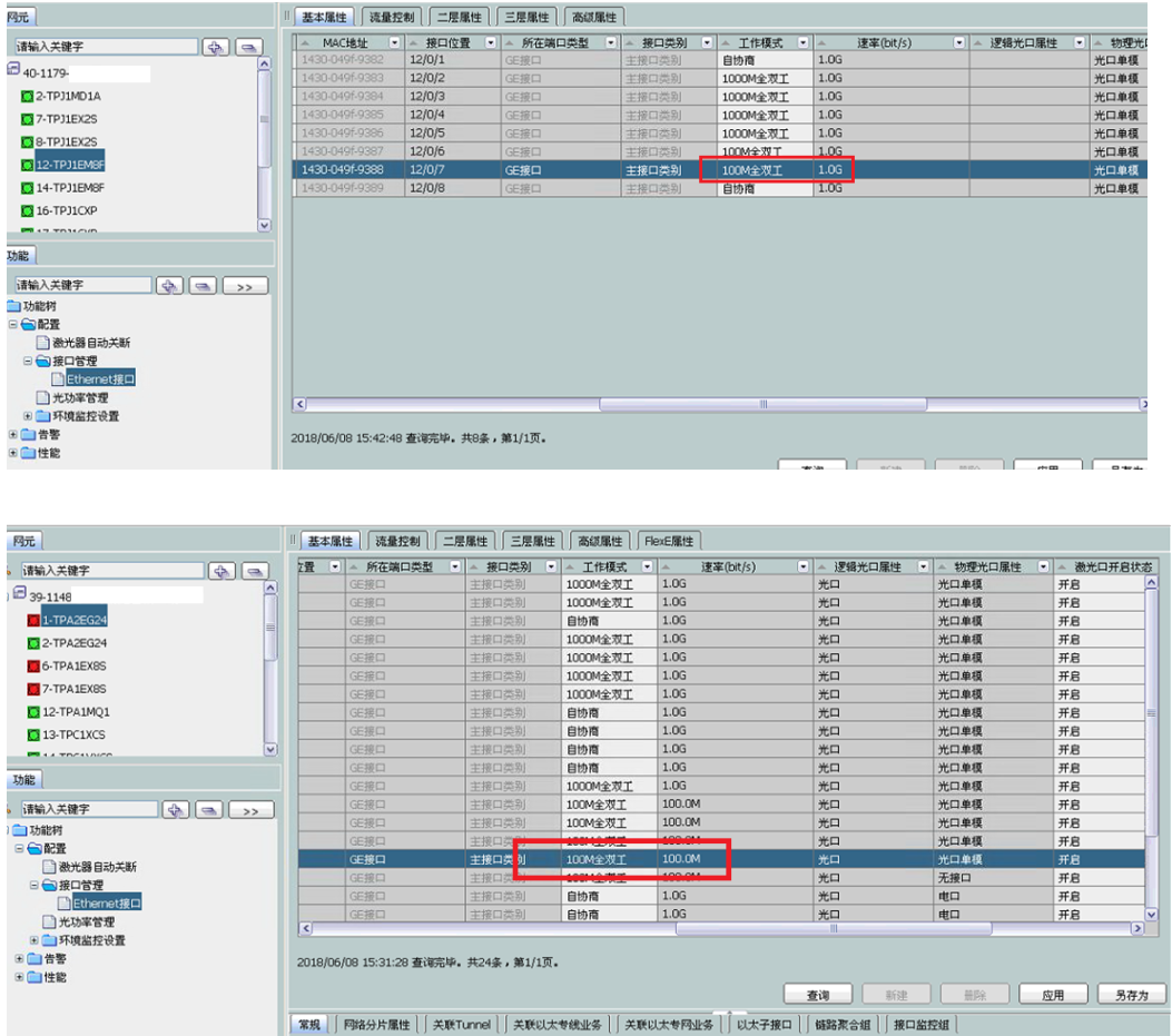 PTN970 EM8F端口工作模式设置成100M全双工之后，【速率】还是显示1.0G；但是PTN7900 EG24工作模式设置成100M全双工之后，【速率】就是正常显示100.0M ...