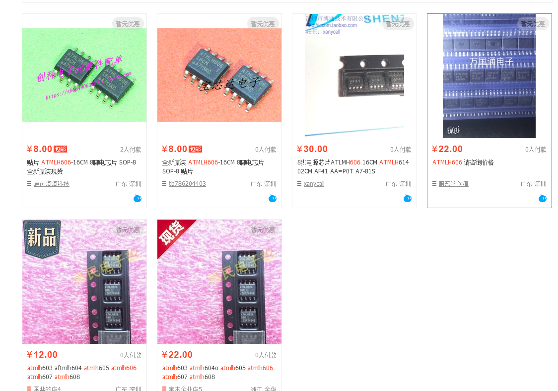 芯片侦探，ATMLH606，ATMLH732是什么芯片？-CSDN博客