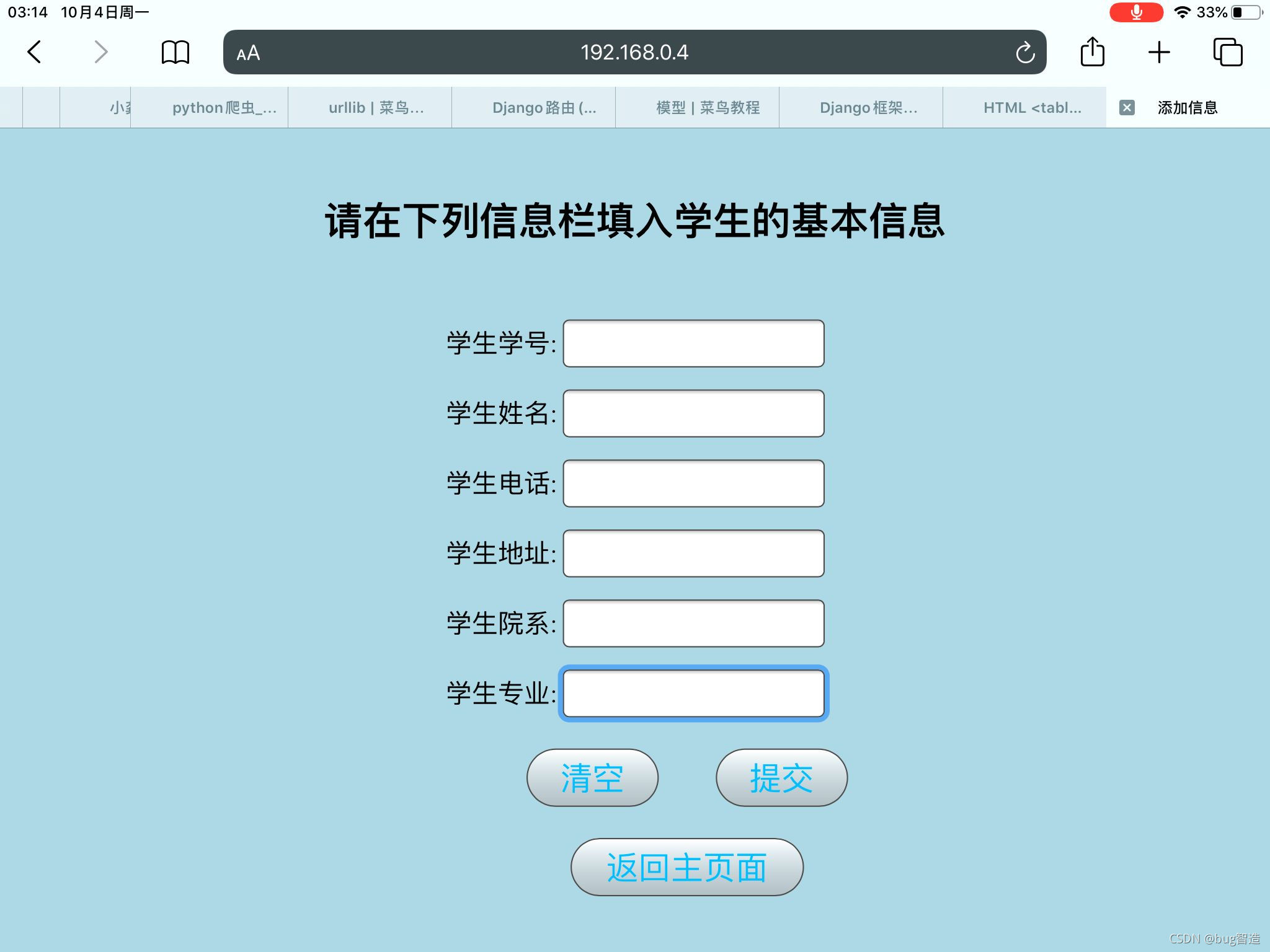 基于django Web框架python实现简单的学生管理系统 学习笔记django 学生管理系统 Csdn博客