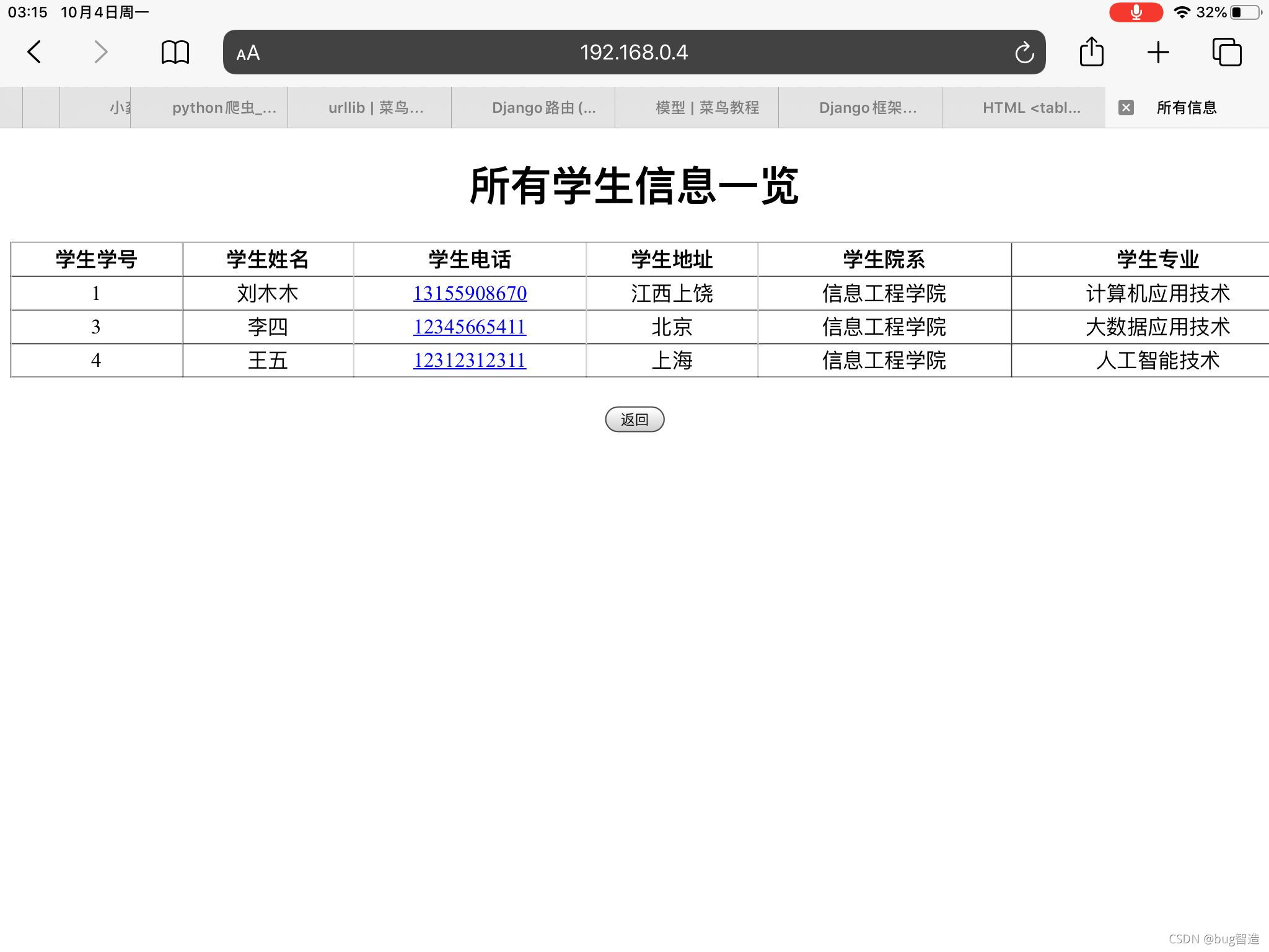 基于django Web框架python实现简单的学生管理系统 学习笔记django 学生管理系统 Csdn博客