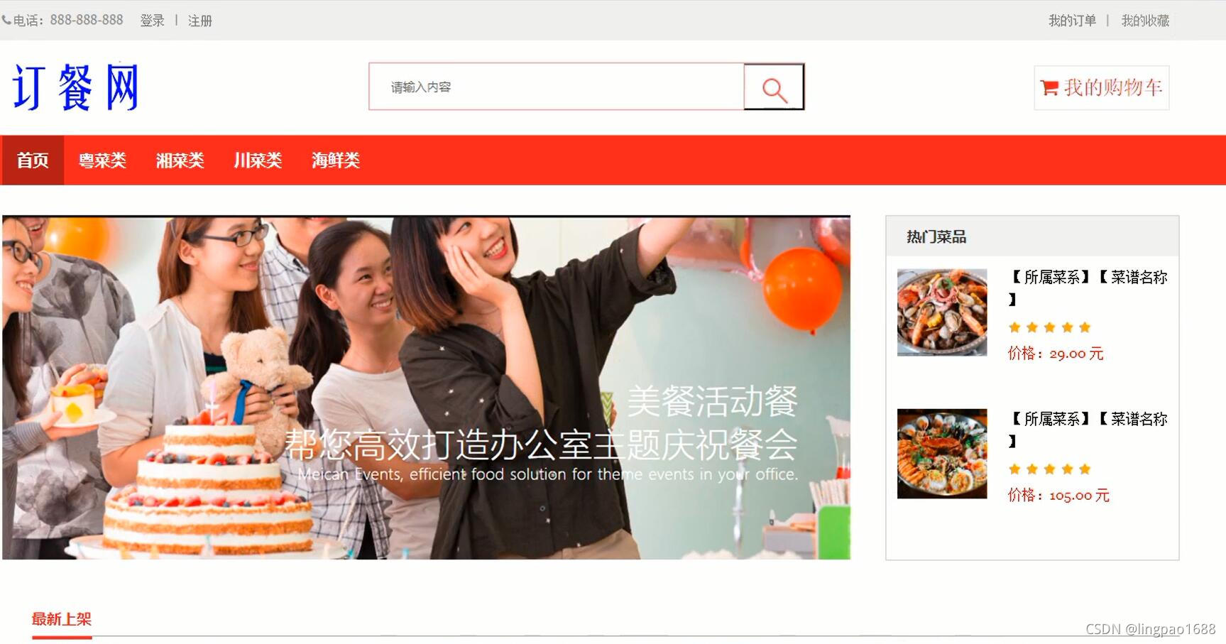 基于python的网上订餐系统的设计与实现根据每天的人流量点餐的系统python Csdn博客