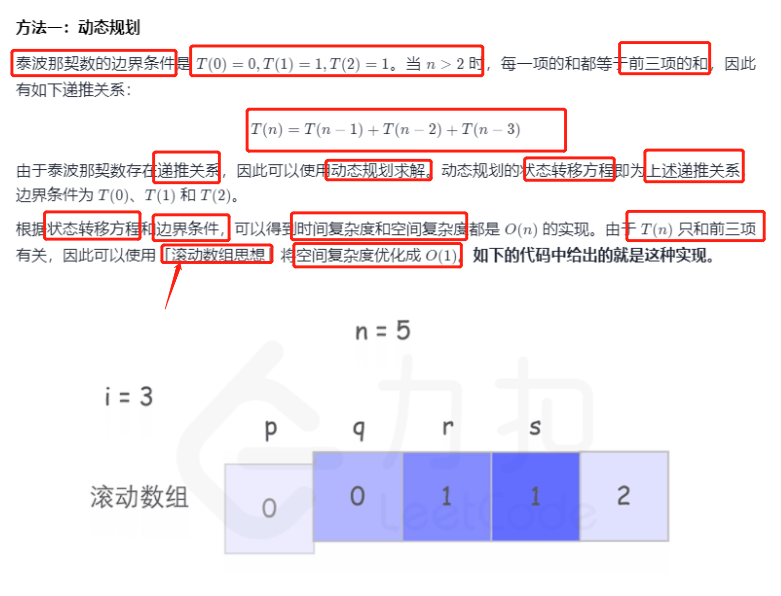 1137. 第 N 个泰波那契数 动态规划_def tribonacci(self, n:int) -> int:-CSDN博客