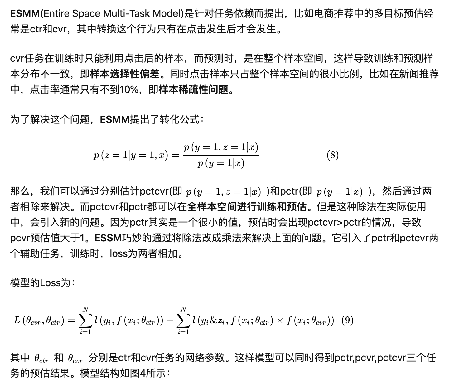 MMoE ESSM PLE对比_mmoe ple-CSDN博客