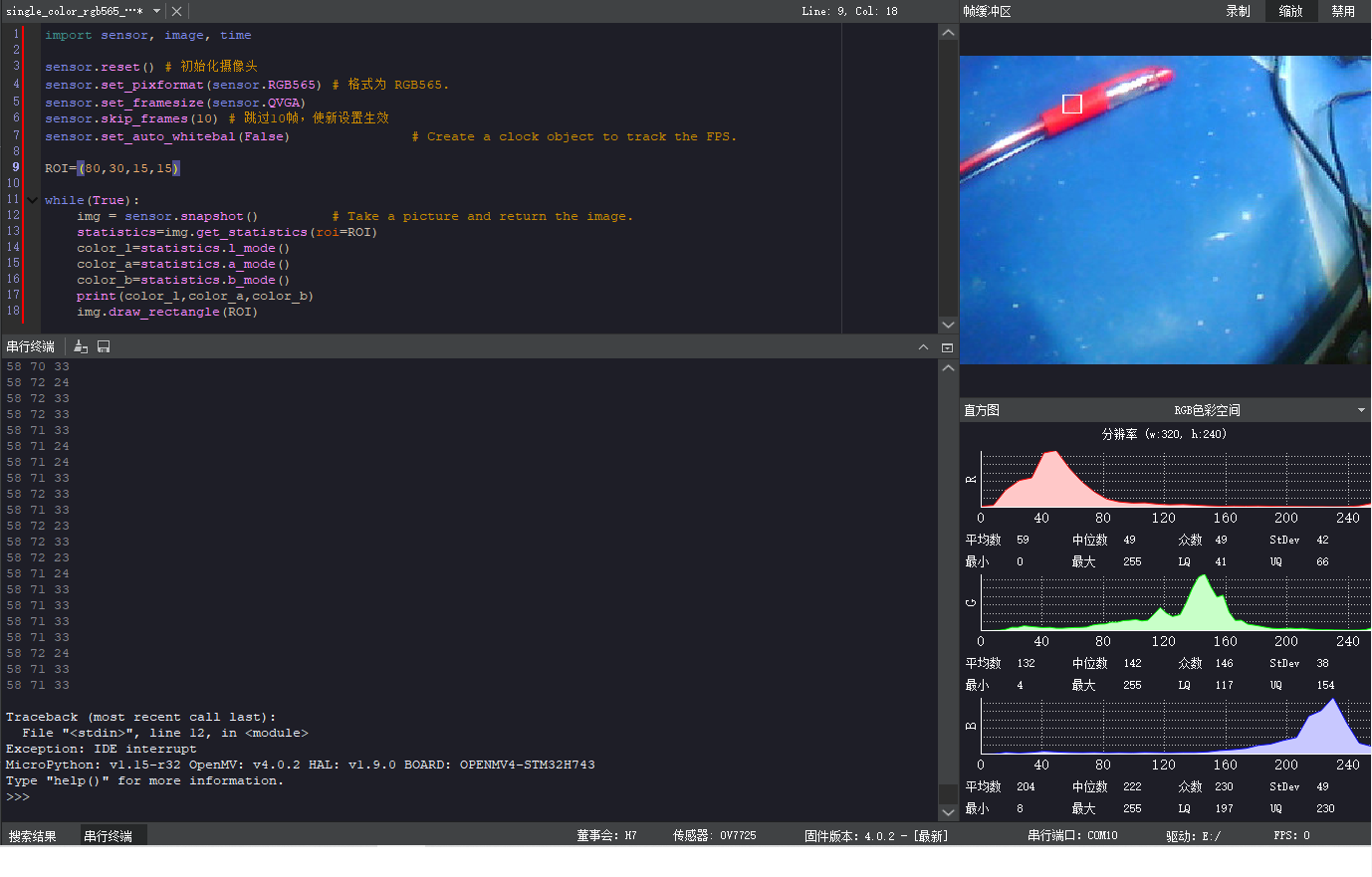 OpenMV学习笔记（3） 获取图像的颜色信息_openmv如何得到颜色的lab值-CSDN博客