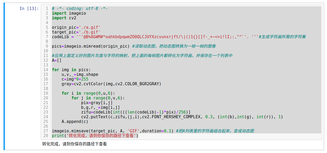 基于灰度图的字符画的制作_ascii字符灰度级-CSDN博客