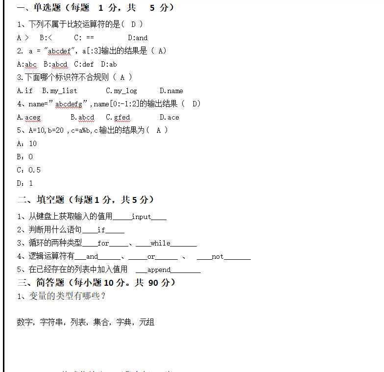 1004——python练习题_python定义字符数组ch1[100]并直接赋初始值“hello hi” (要求用{ }赋值并加上-CSDN博客