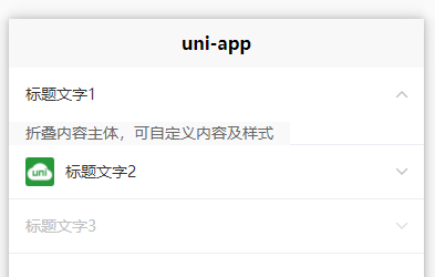 uniapp组件-uni-collapse折叠面板-CSDN博客