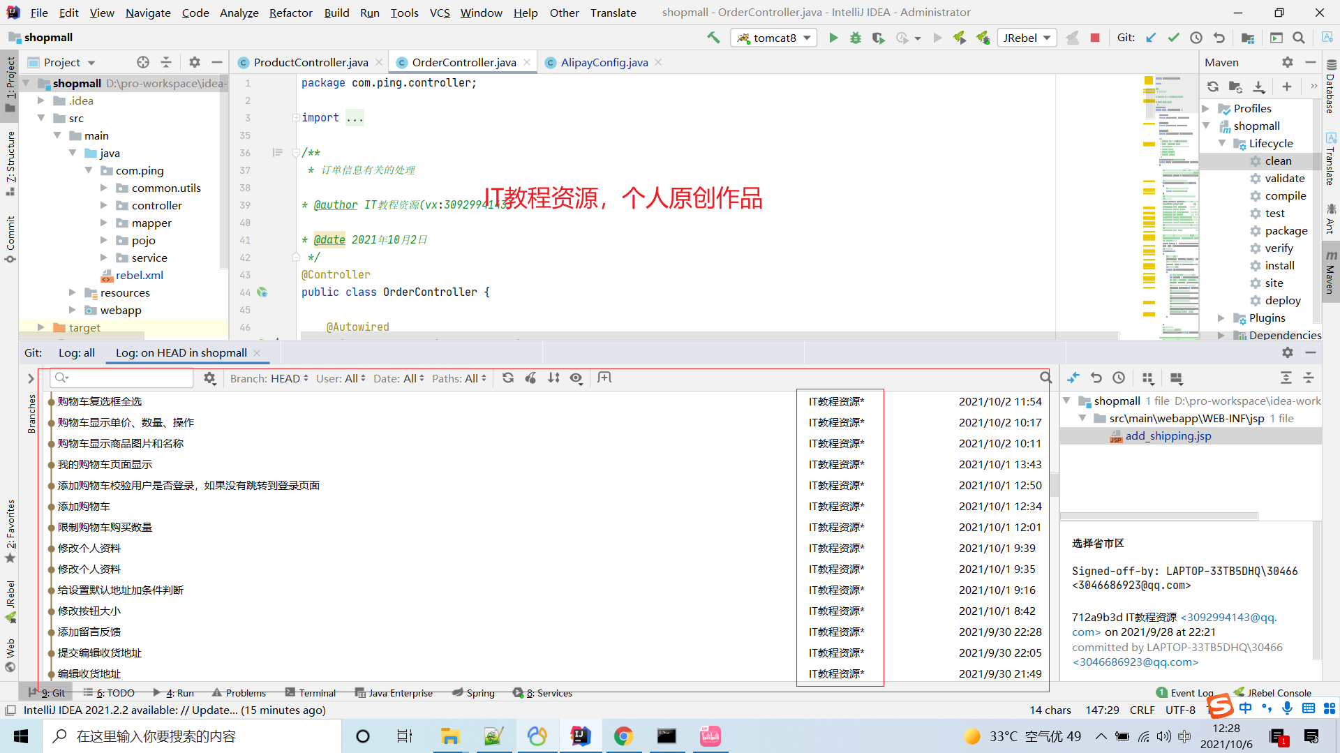 (原创)2021基于jsp、javaweb、ssm网上商城定制版v2.2_基于javaweb定制商城-CSDN博客