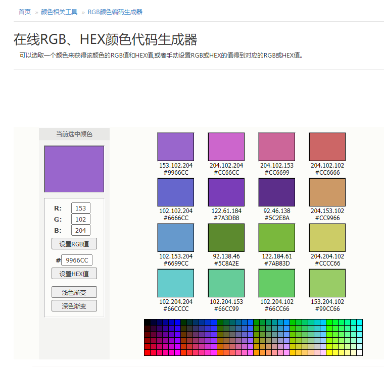 【精品工具】几款好用的在线RGB、HEX颜色代码生成器_rgb生成器-CSDN博客