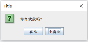 Java Swing 对话框JOptionPane的基本使用_joptionpane用法-CSDN博客