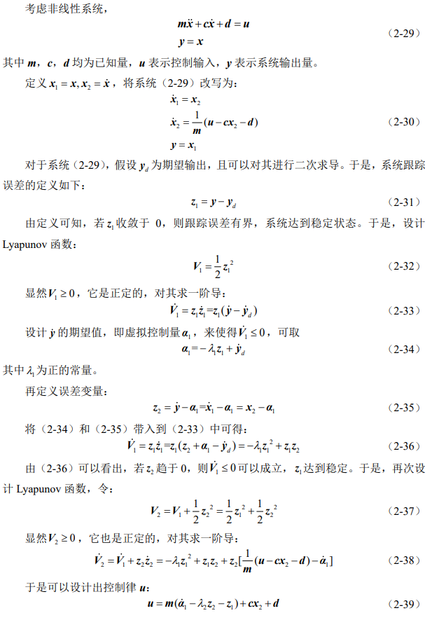 Backstepping（反步法）控制初学讲解_backstepping控制-CSDN博客